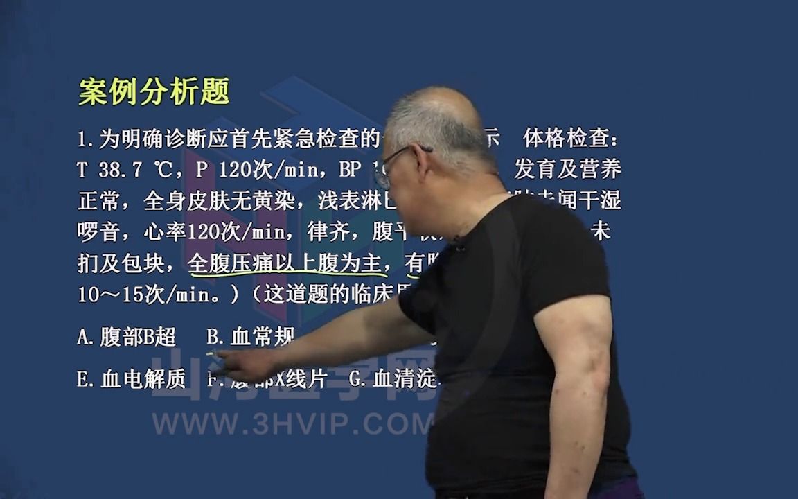 30急诊医学高级职称考试-经典案例解析课一 山河医学网