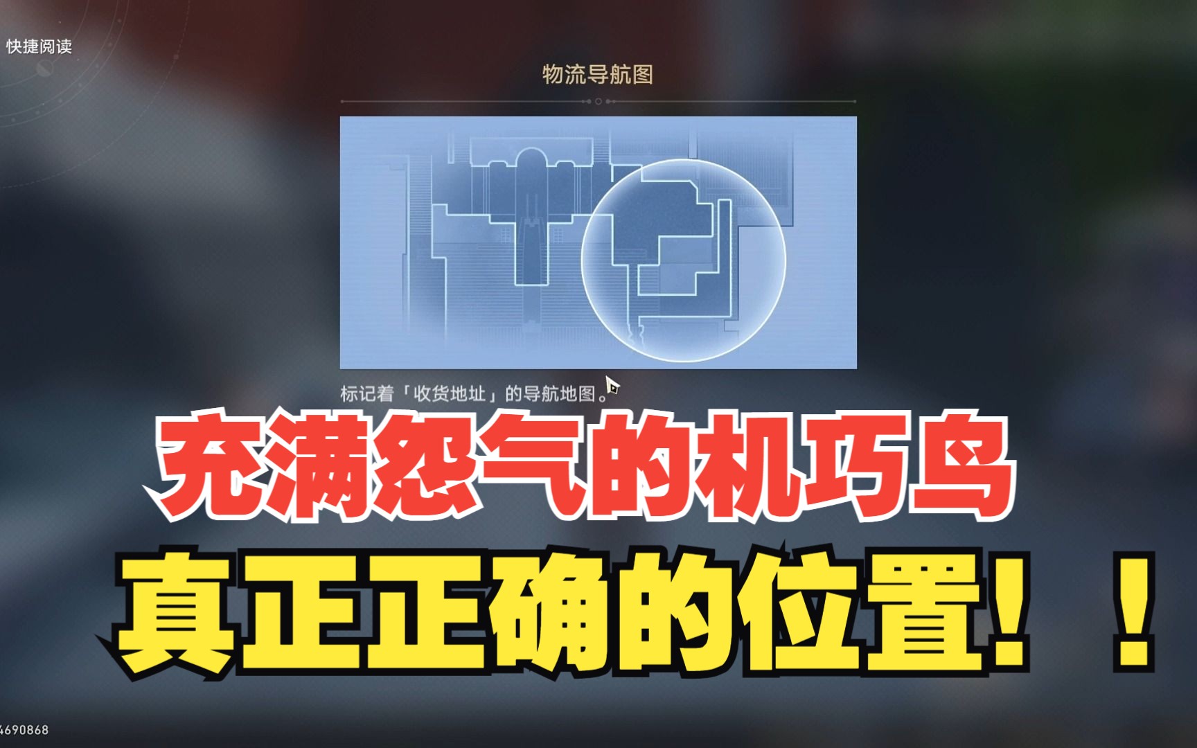 星穹铁道 隐藏任务 充满怨气的机巧鸟 收货地址 正确位置