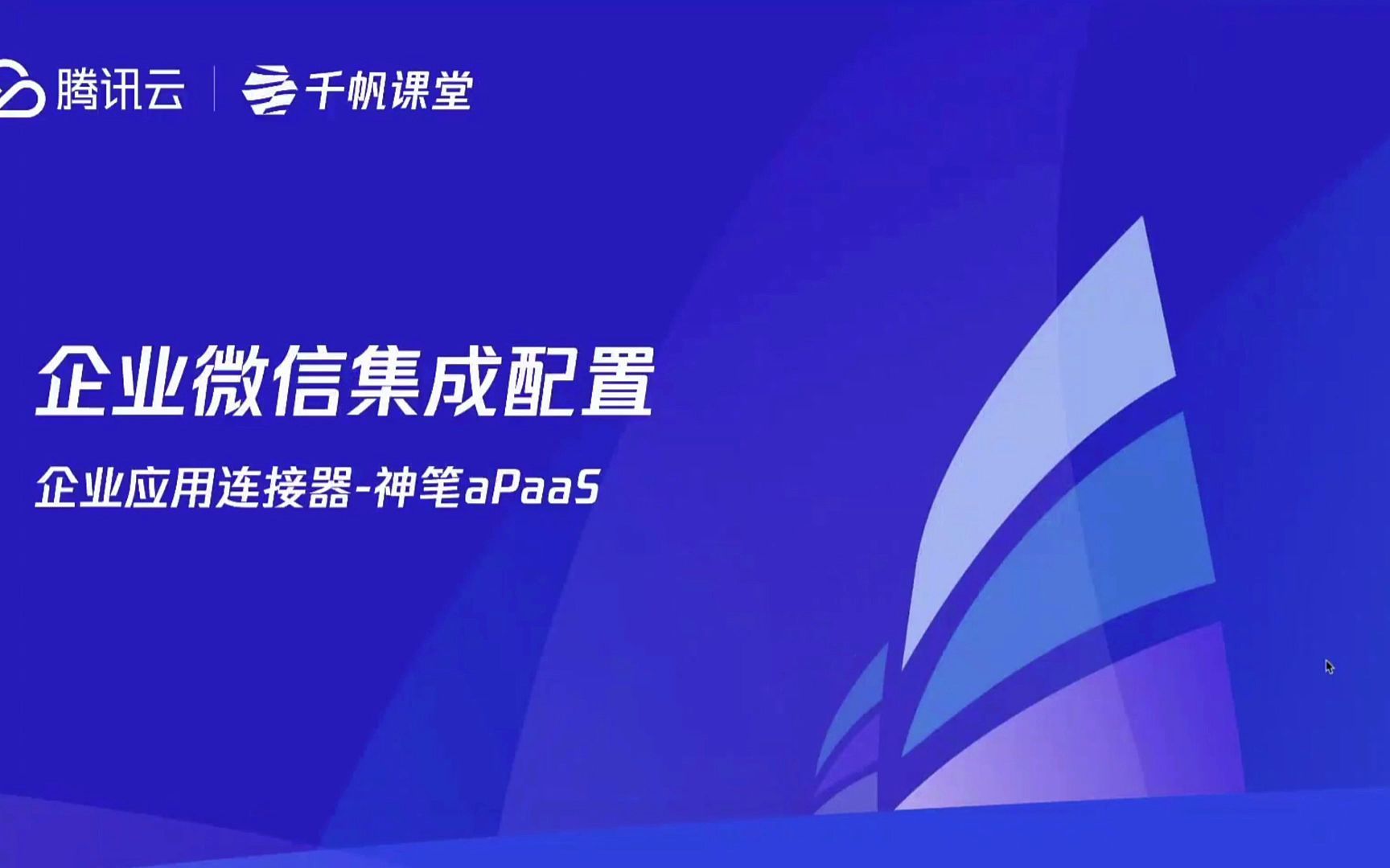 19企业微信集成配置