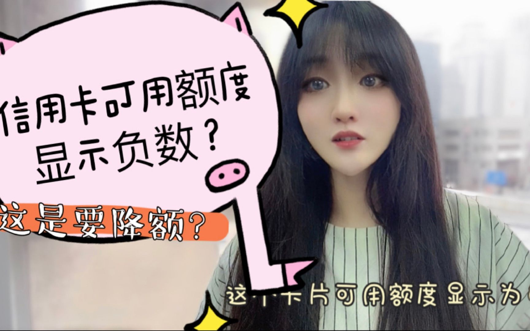 信用卡可用额度显示负数,什么意思?难道是要降额?