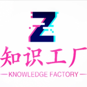知识工厂 