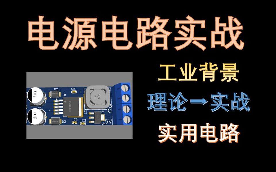 P6_LM2596+AMS1117联合稳压电路(上)_嘉立创EDA_AD_硬件设计_...