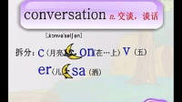 单词不用记 conversation