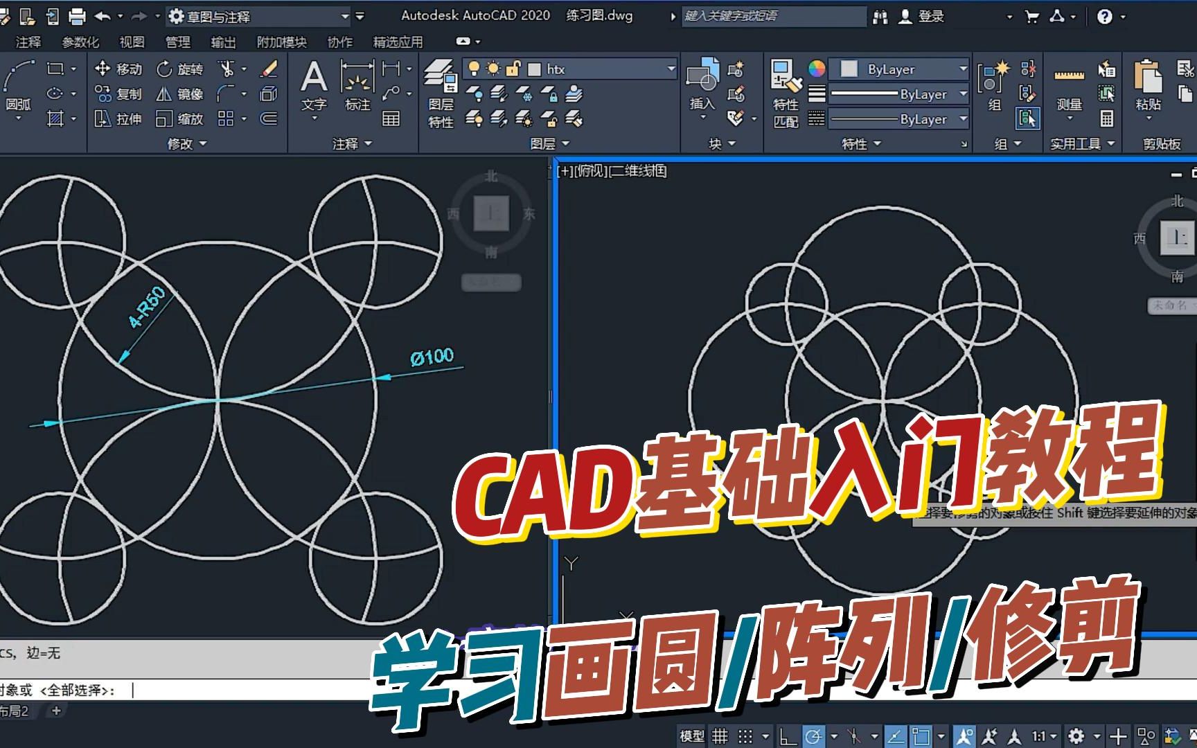 CAD零基础入门教程通过案例图形练习,掌握绘图基础知识