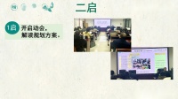 建·启·学·融,共谋教学新技术——潘板小学信息技术2.0整校推进案例