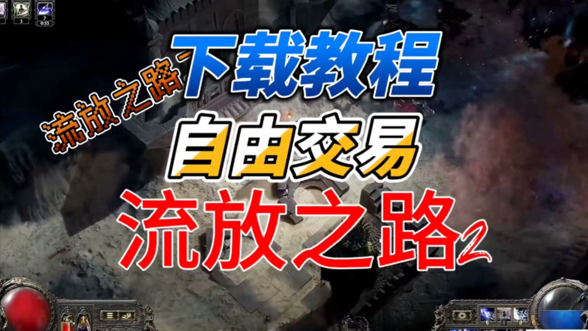 流放之路2将于12月7号开服,抓紧时间冲#游戏 #流放之路2 #steam游戏...