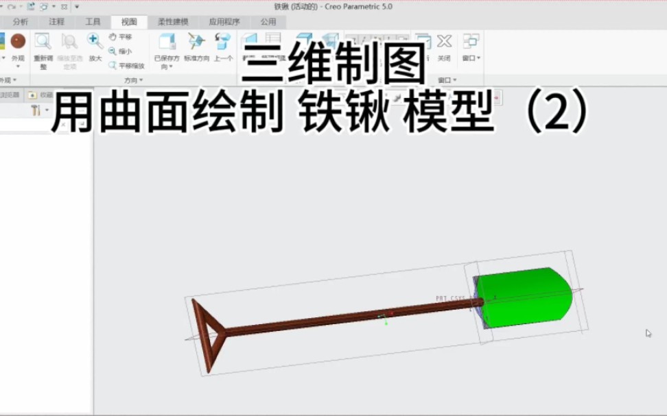 铁锹 模型三维建模教程