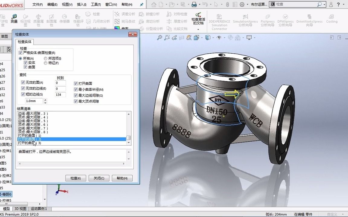 模型有问题怎么办?SOLIDWORKS检查实体功能一下解决!