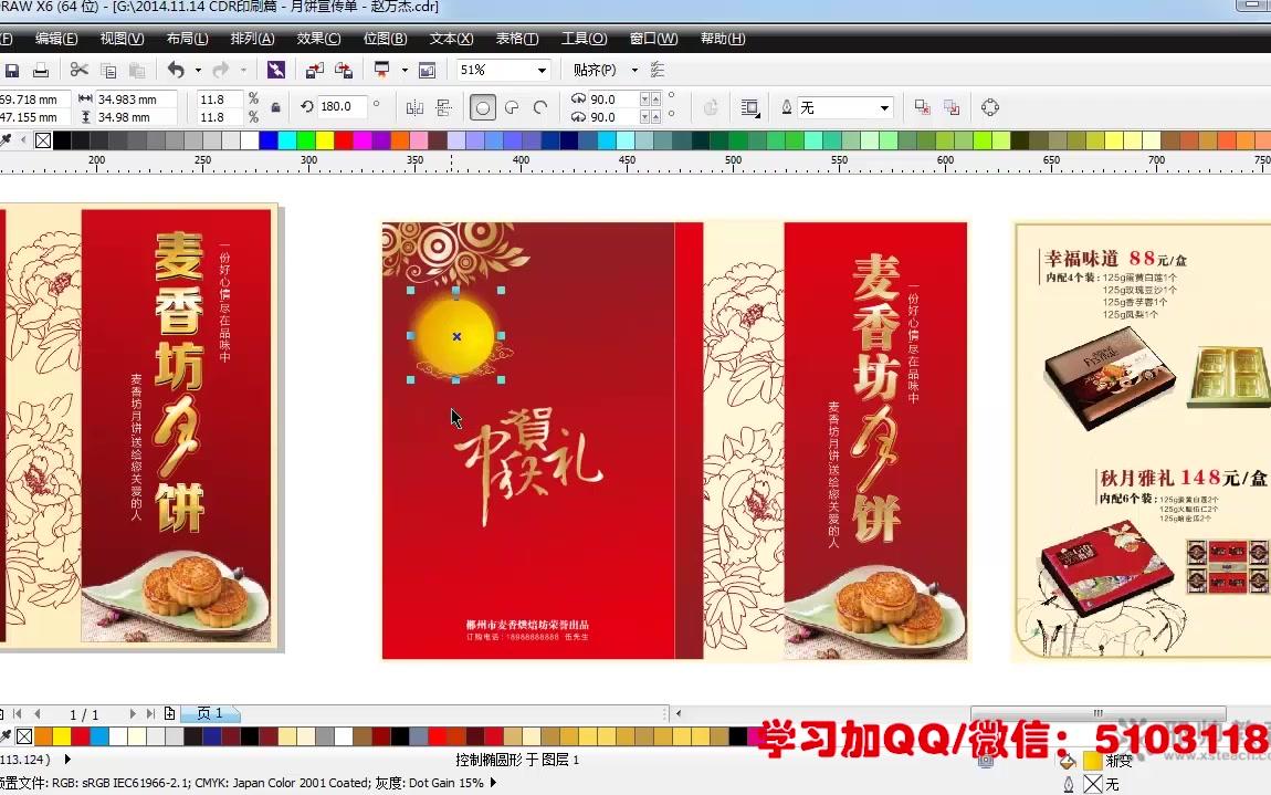 CDR免费教程 CDR印刷篇-月饼宣传单(2)视频教程 平面设计