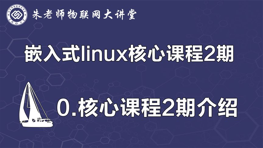 【嵌入式核心课程2期】0.7.1.如何更合理安排学习顺序