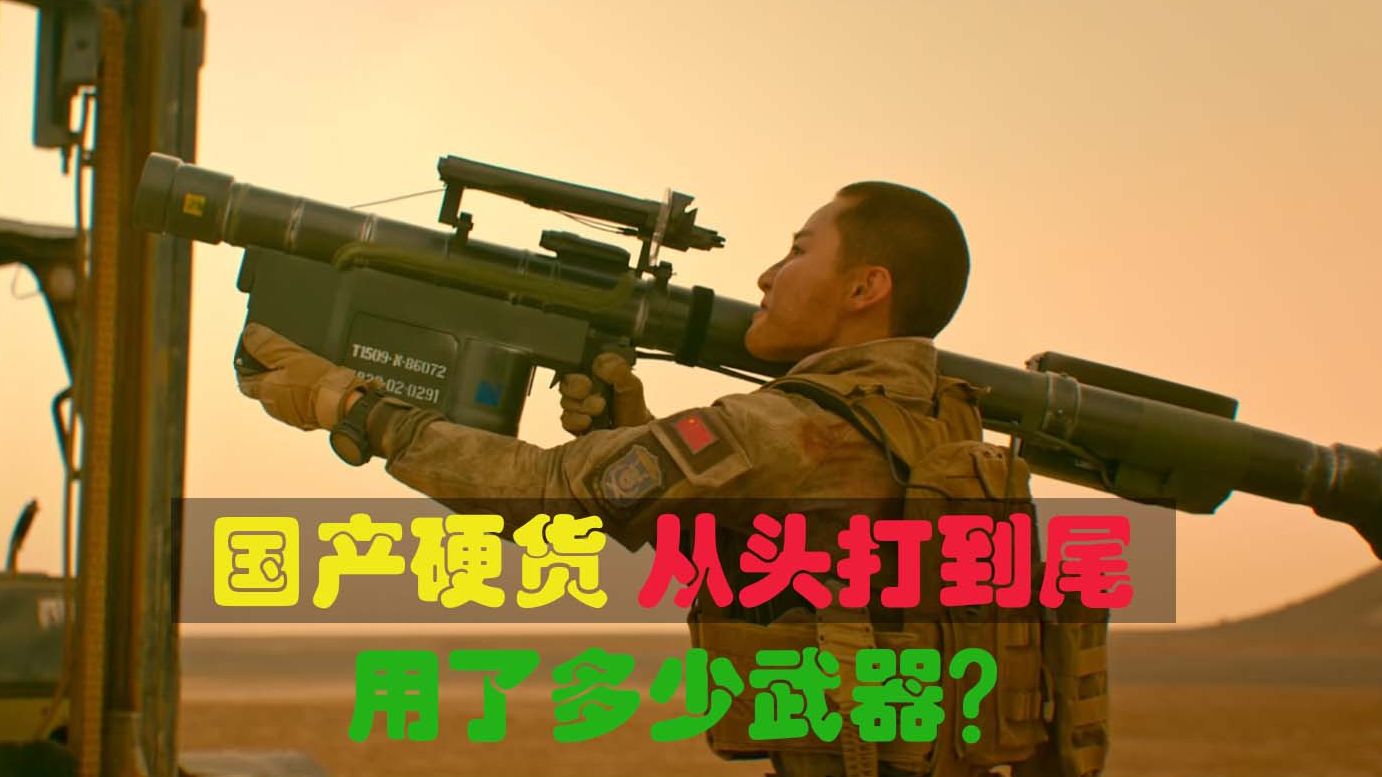 《红海行动》枪械/武器盘点