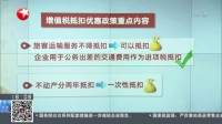 视频|聚焦增值税税率下调