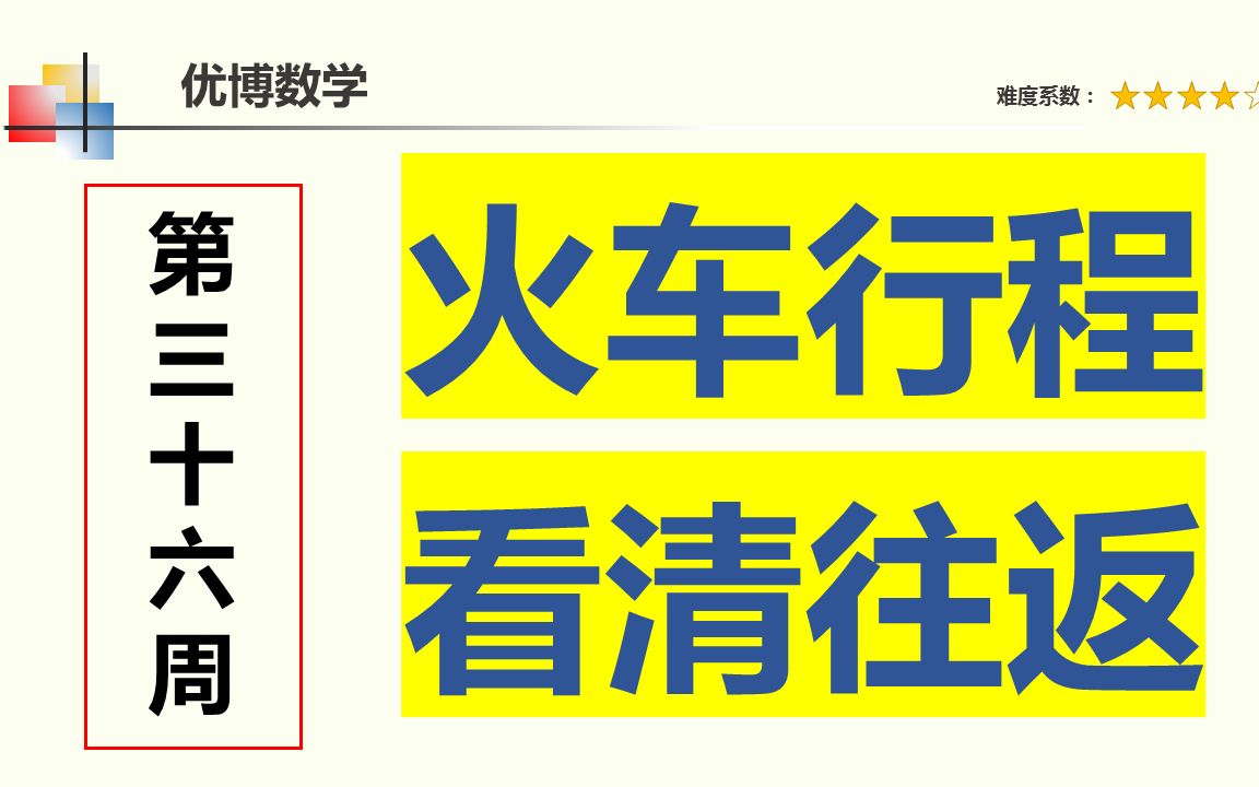 火车行程问题是行程问题中比较难的一种类型,五年级这种题要突破