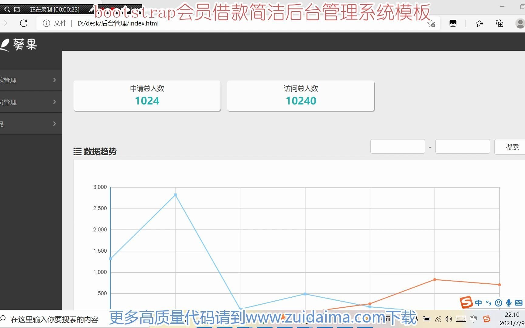 bootstrap会员借款简洁后台管理系统模板