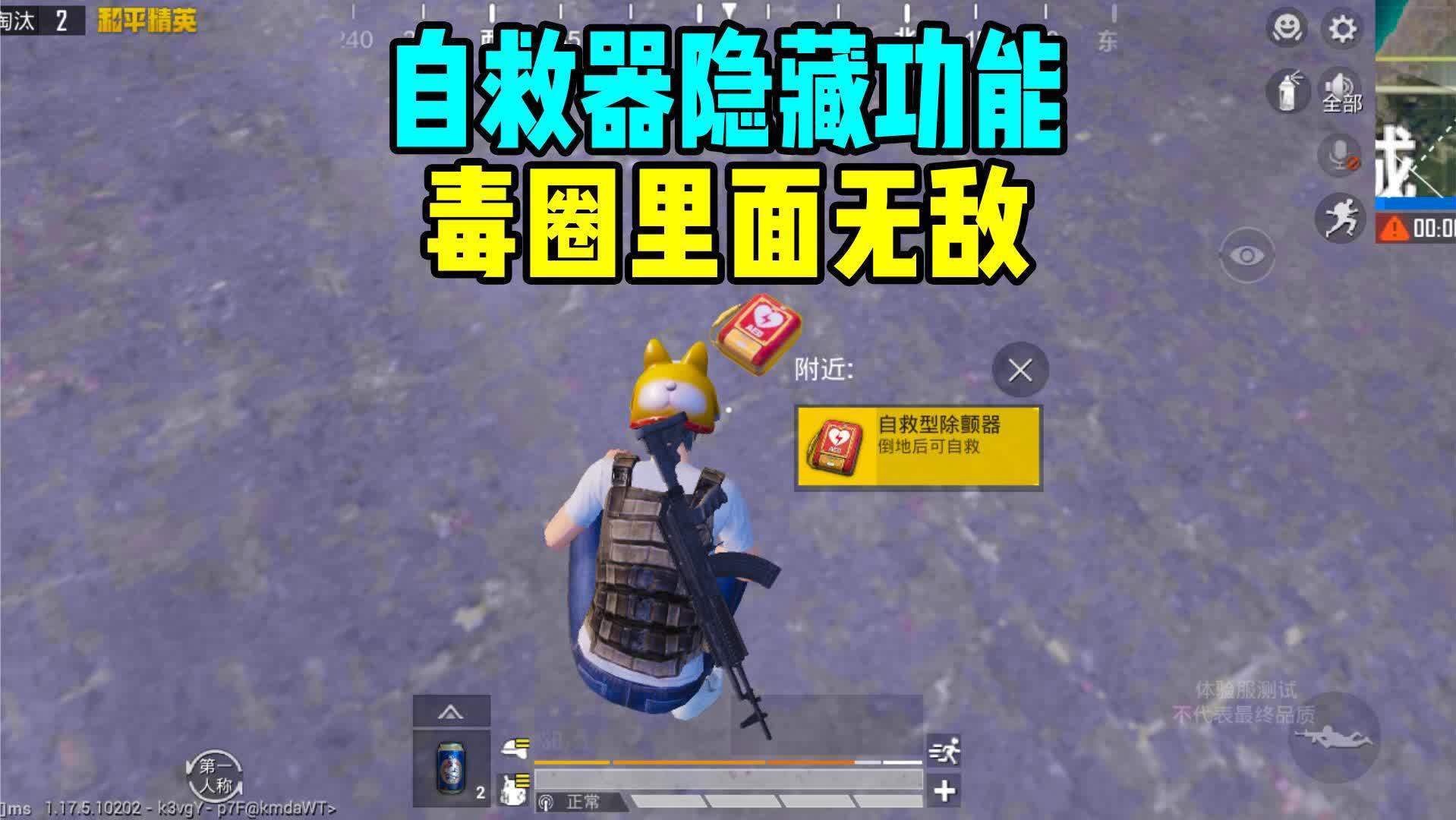 新道具自救器可以无视毒圈
