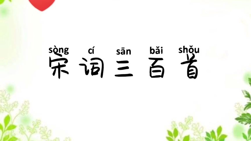 了解中国文化就从诗词开始吧2