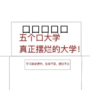 五个口教育 