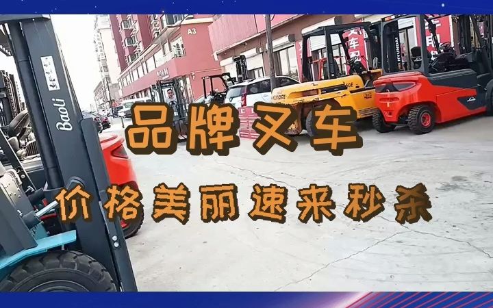 林德叉车,现车直销,价格优惠,售后无忧! #叉车电动叉车 #天津品牌叉车...