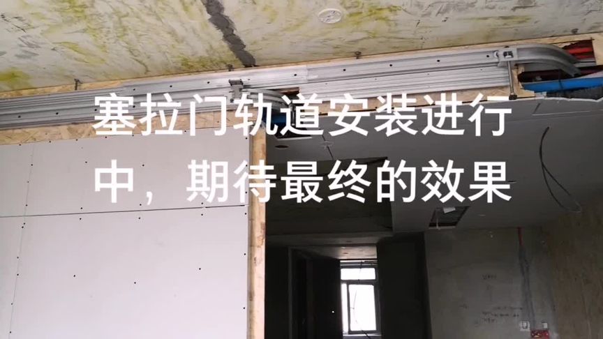 #定制家居 #室内设计 高逼格产品塞拉门安装进行中,专业设计