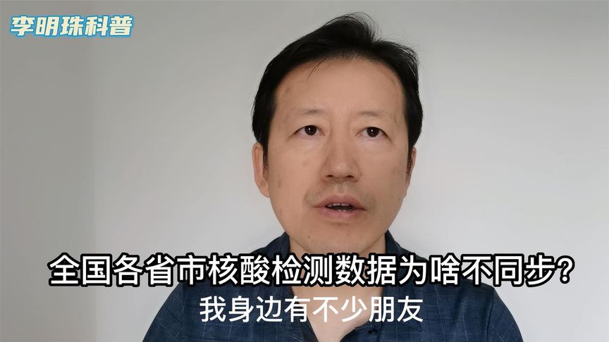 全国各省市核酸检测数据为啥不同步?@国家政务服务平台