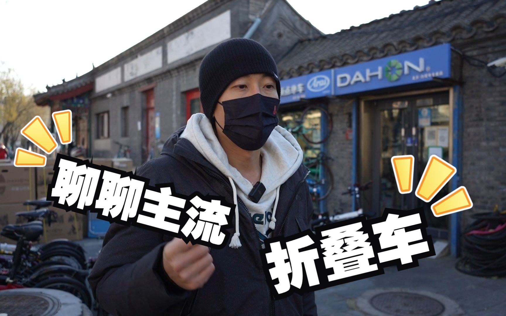 聊聊主流折叠自行车|小布(brompton)、鸟车(birdy)、大行