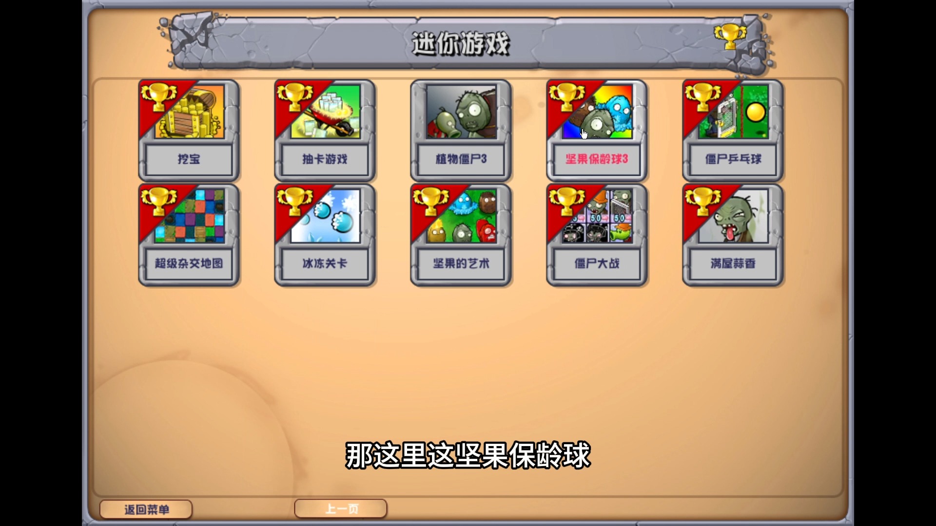 植物僵尸3 闪退BUG 小游戏记录清零 解决办法