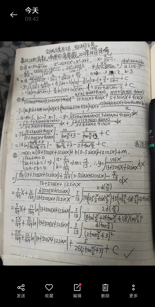 #HLWRC高数#我用欧拉代换换元法求解不定积分∫1/(x+√(x^2-x+1))dx...