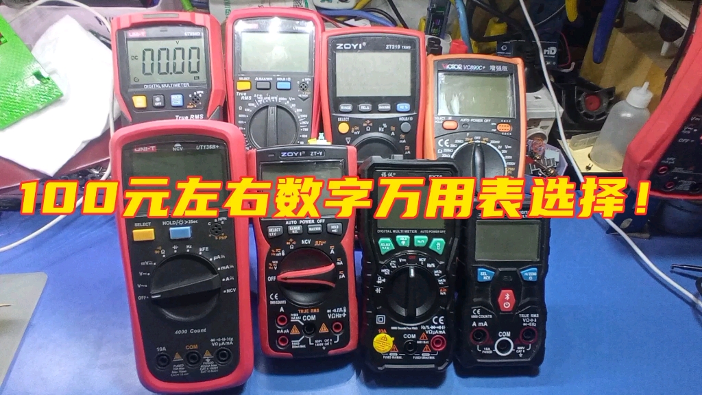 100元左右的万用表如何选择?