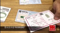 (翡翠真假鉴定)专家教你“翡翠证书”究竟如何区分真假?