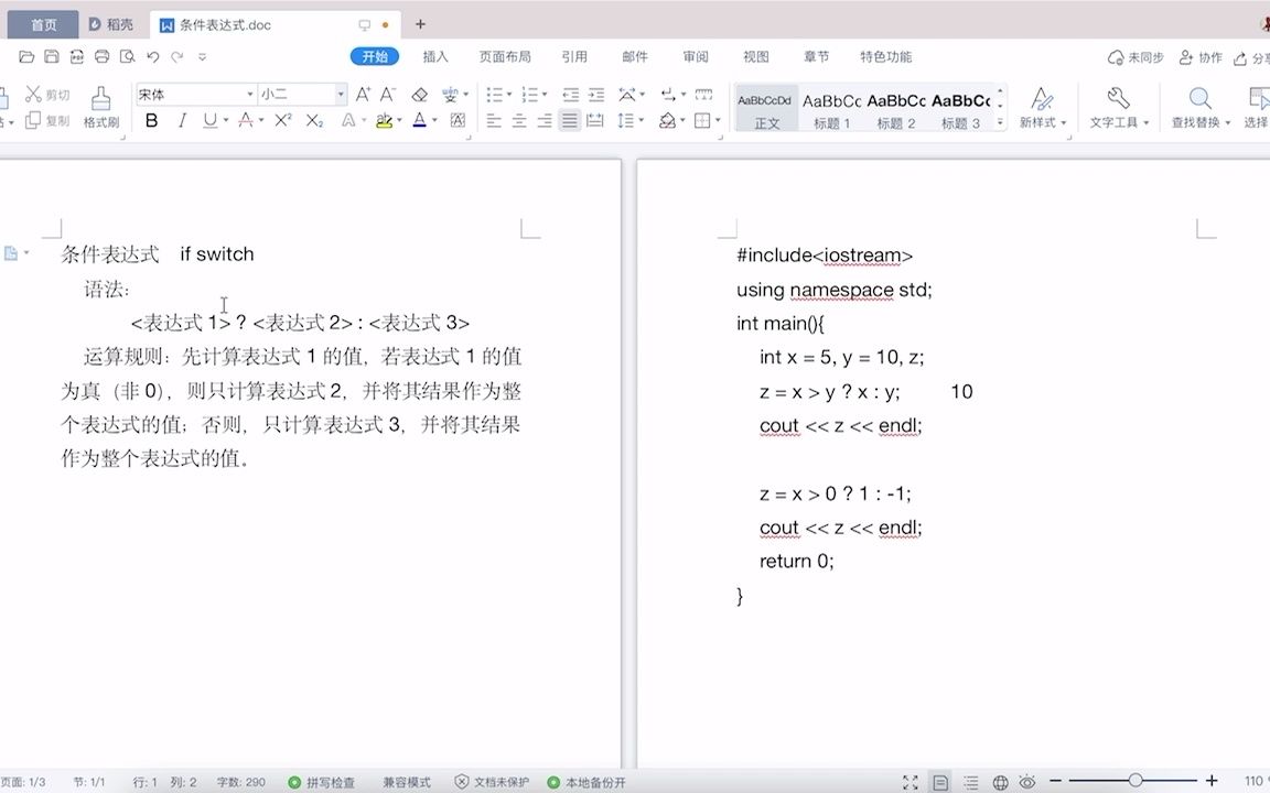 零基础学生C++第十二颗(条件表达式)