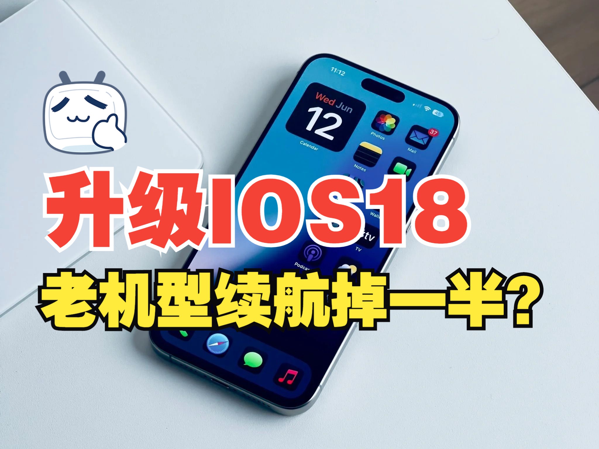 升级ISO18,iphone老机型续航掉一半?看看测试结果…