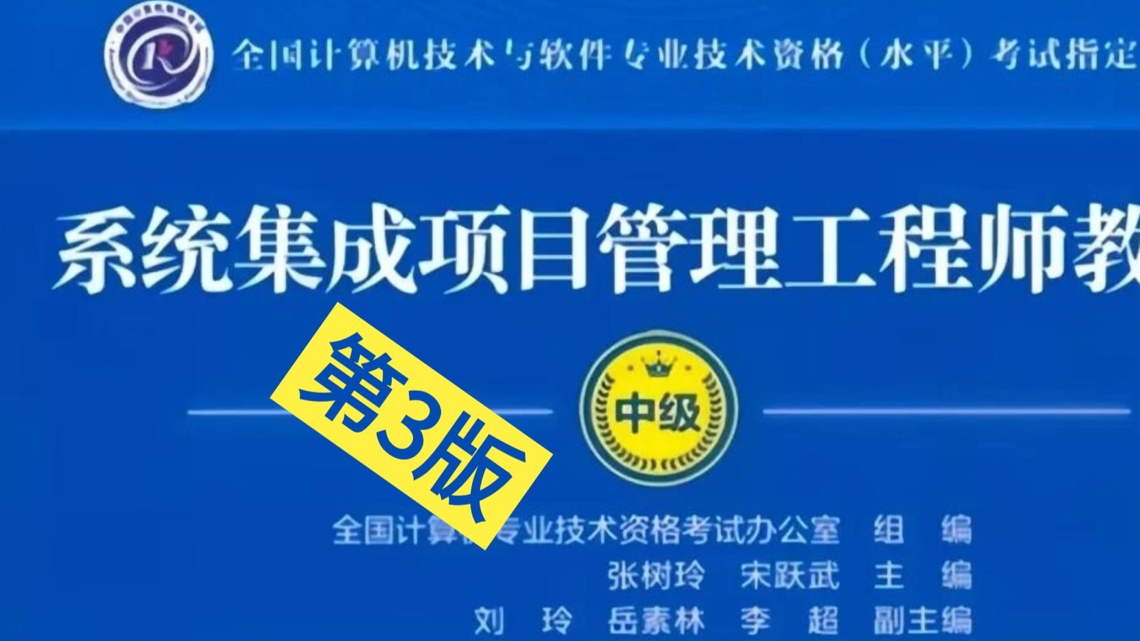 ...项目管理工程师全套精讲课程零基础备考(考试介绍+备考攻略+真题...