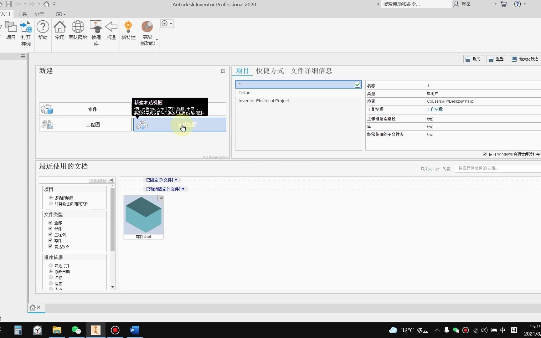 Inventor2020第一章(1、软件主页界面介绍)