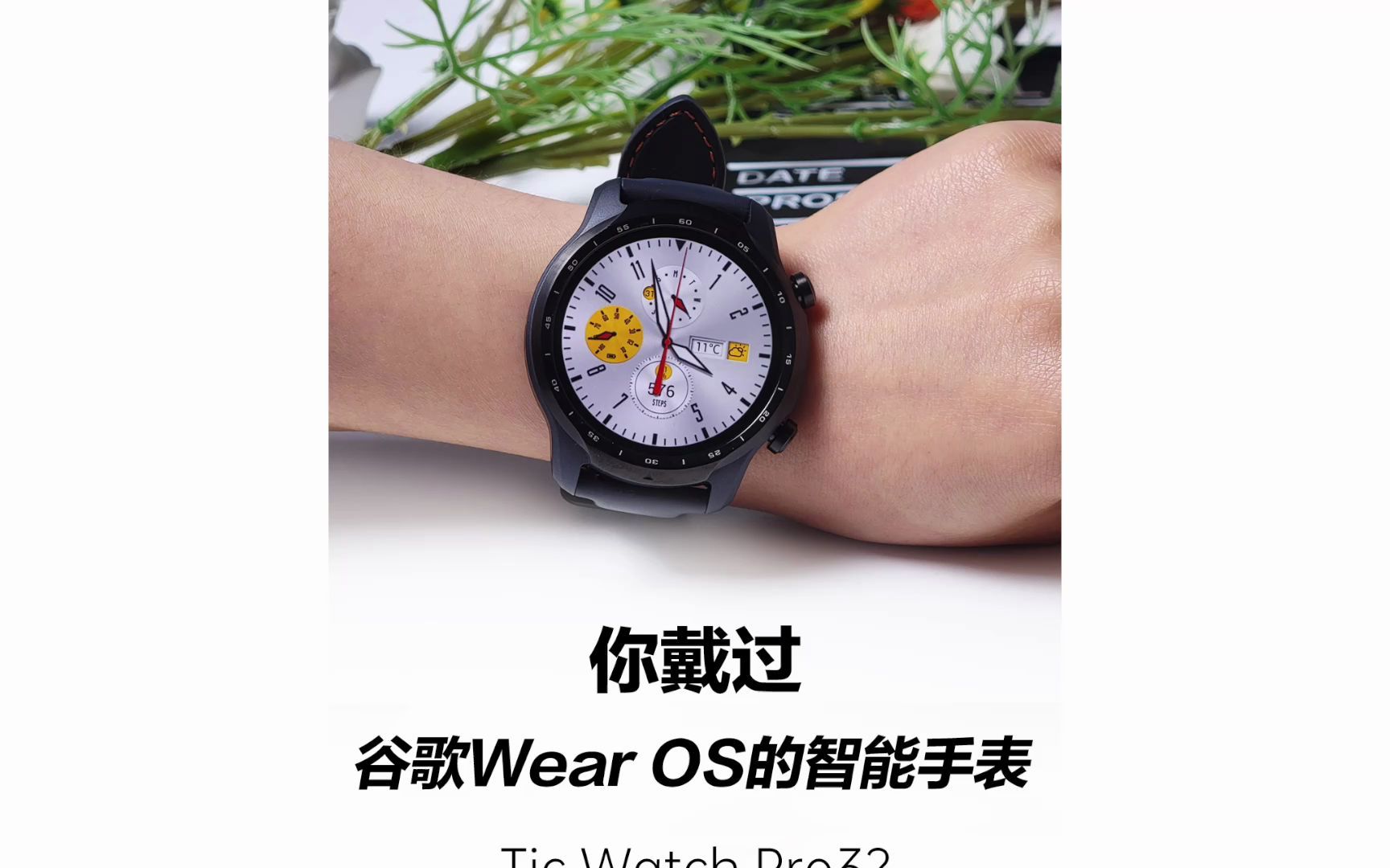 【凯文】TicWatch Pro3智能手表,为什么不适合我?但我还是要推荐!