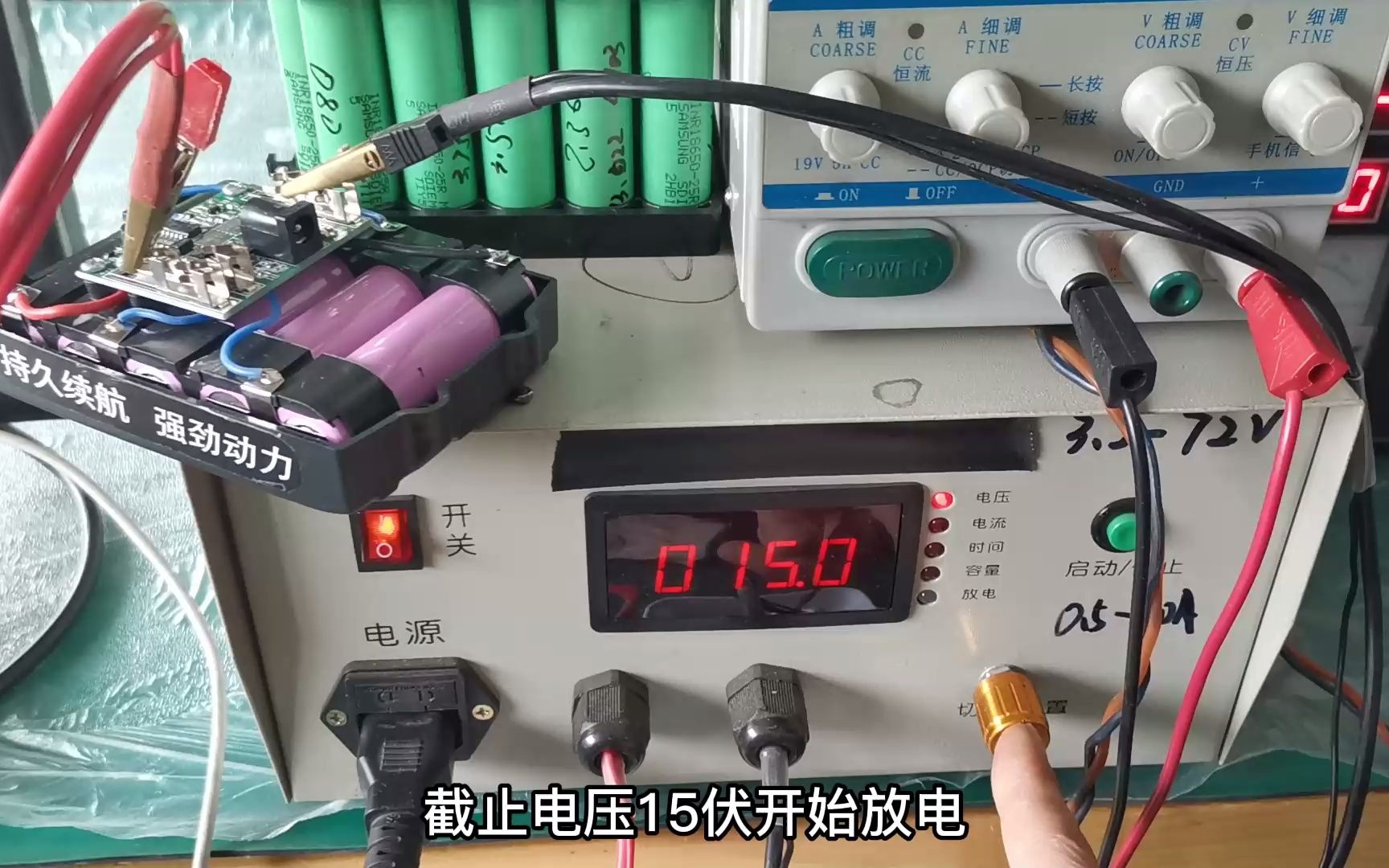 给粉丝组装的21伏锂电池容量实测!2点5安电流放电放电时间55分种