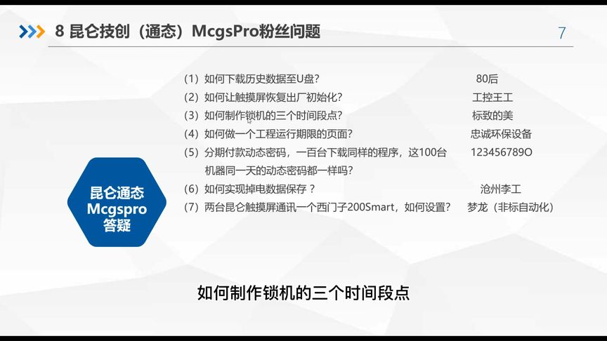 8.3昆仑通态工程运行期限的相关补充