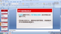 PPT教程2.关于ppt里的新建打开已经保存方法