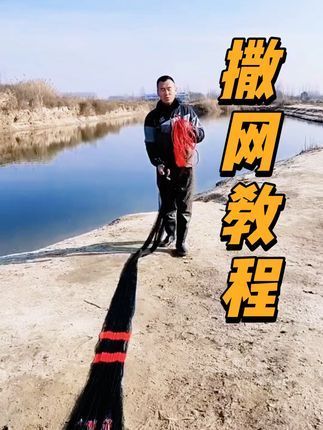 撒网教程来啦 喜欢的兄弟们拿走!#抛网教程 #撒网 #怎么撒鱼网视频...