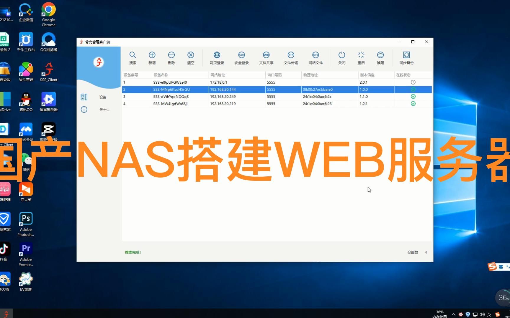国产NAS搭建WEB服务器