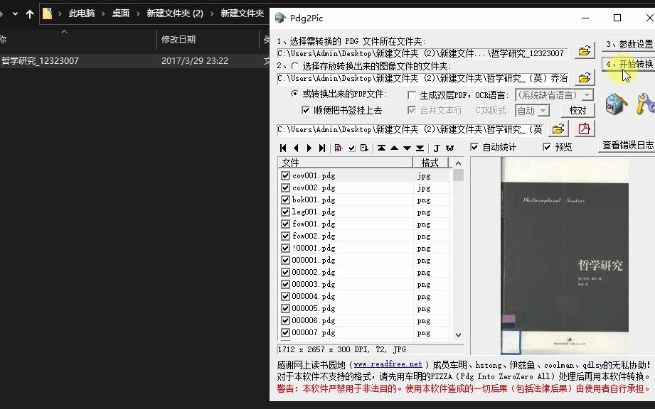 [视频教程]将zip压缩包中的PDG文件转为PDF文件