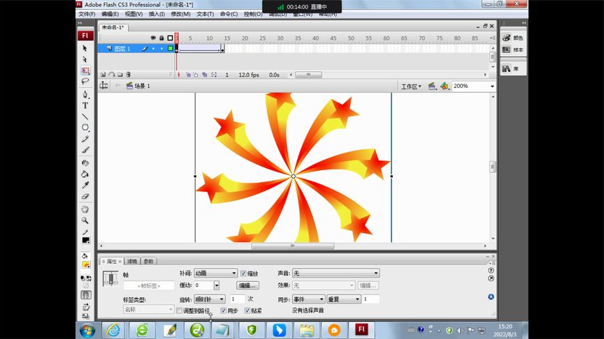 FLASH案例1-旋转的5角星