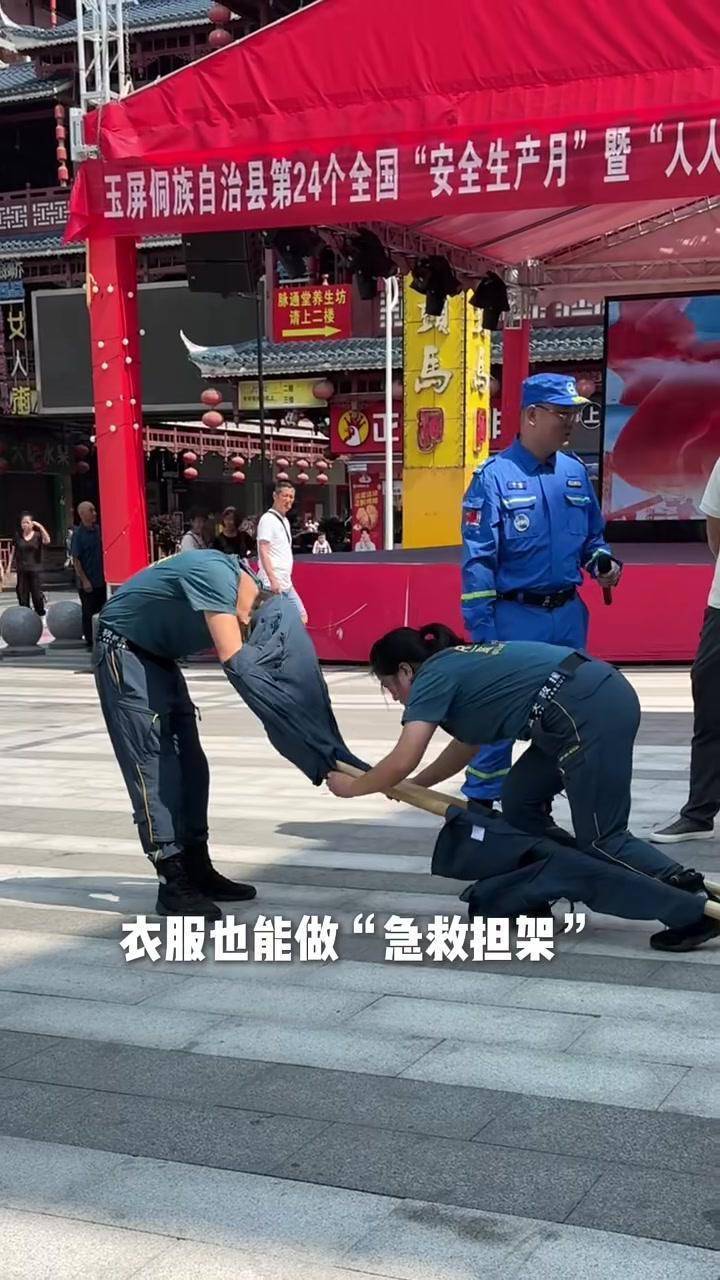人人讲安全,个个会应急!#玉屏#安全生产月(摄制:张金芳姚欣竹)