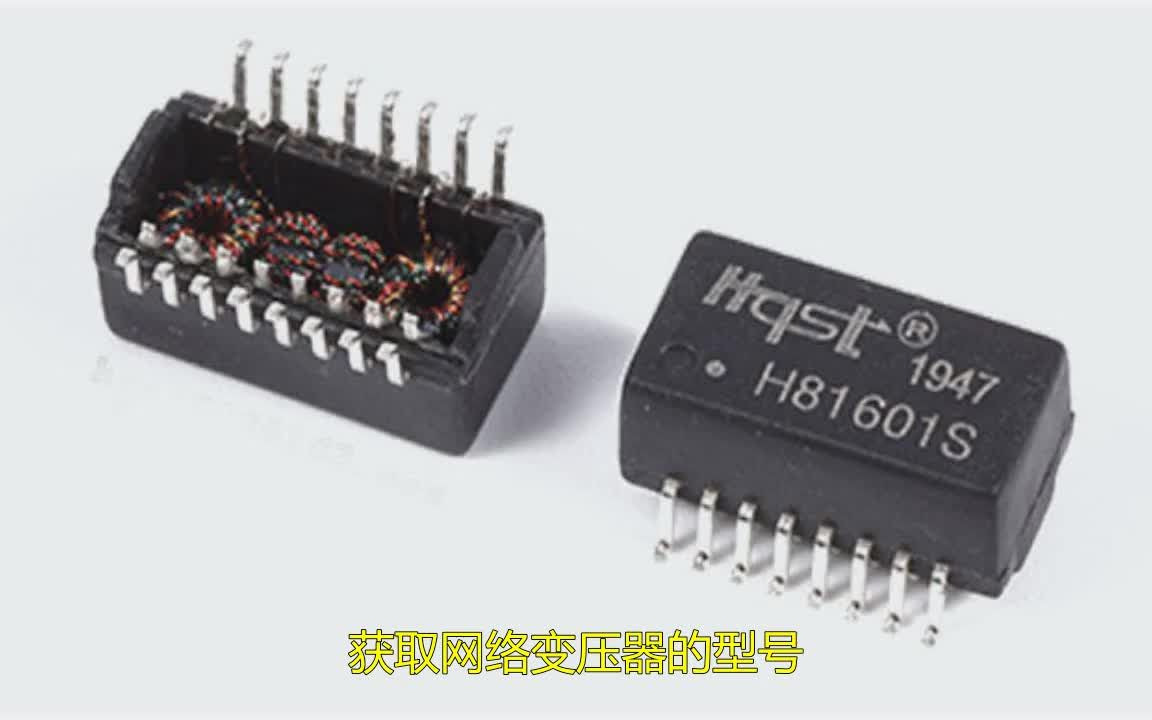 2PIN网络变压器的工作原理