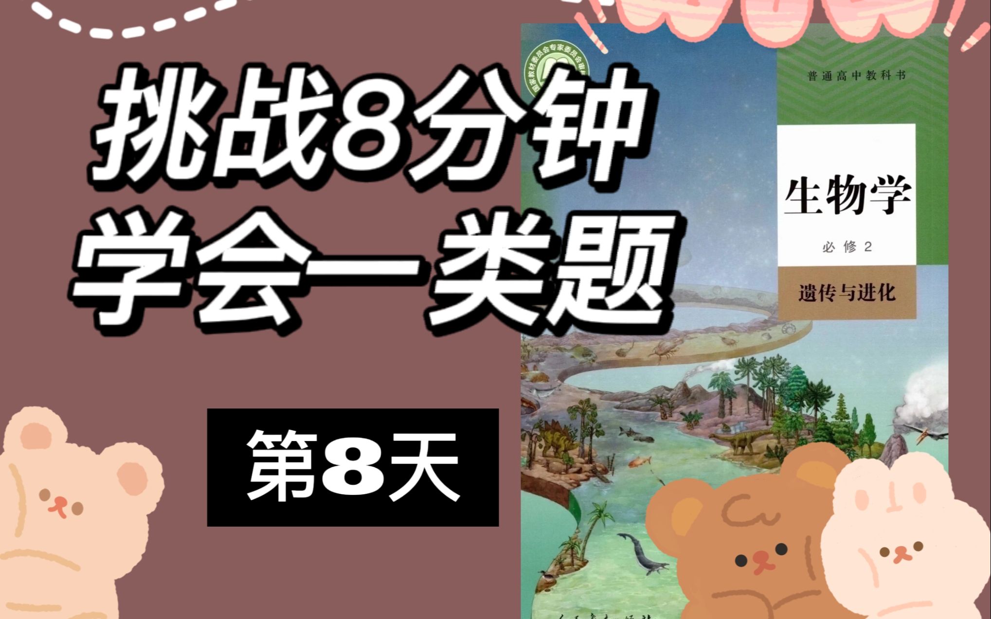 【每天8分钟】一天学会一类题!高中生物DNA复制计算解题思路(8)