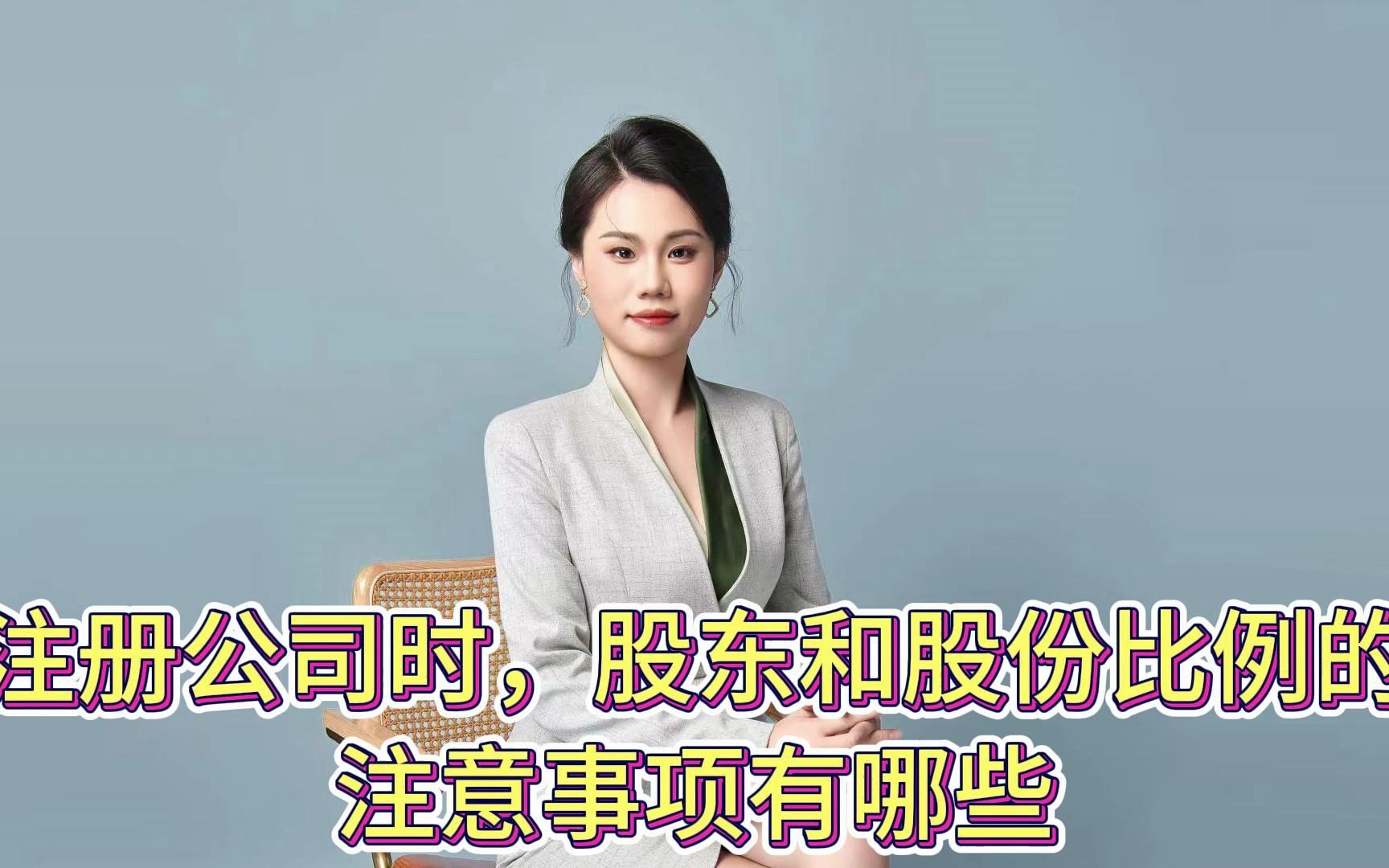 注册公司时,股东和股份比例的注意事项有哪些