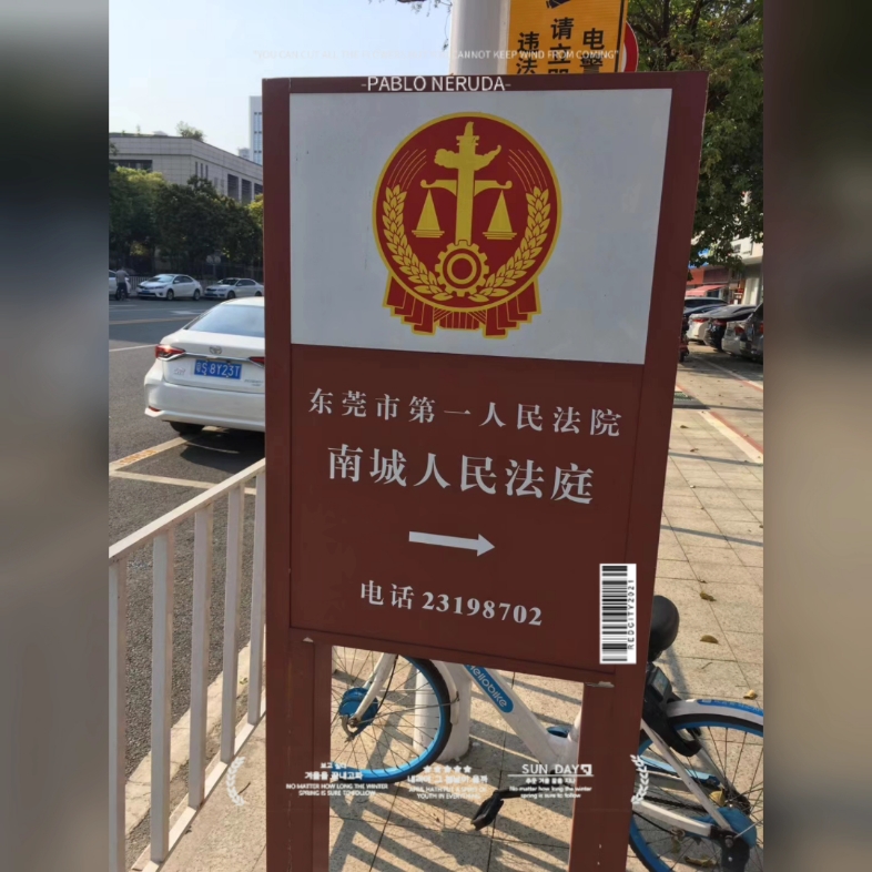 东莞东城律师,东莞东城律师事务所,东莞律师法律咨询