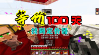 我的世界 等价100天 第39集 找到定价器!物品的emc全由我定,想改多少...