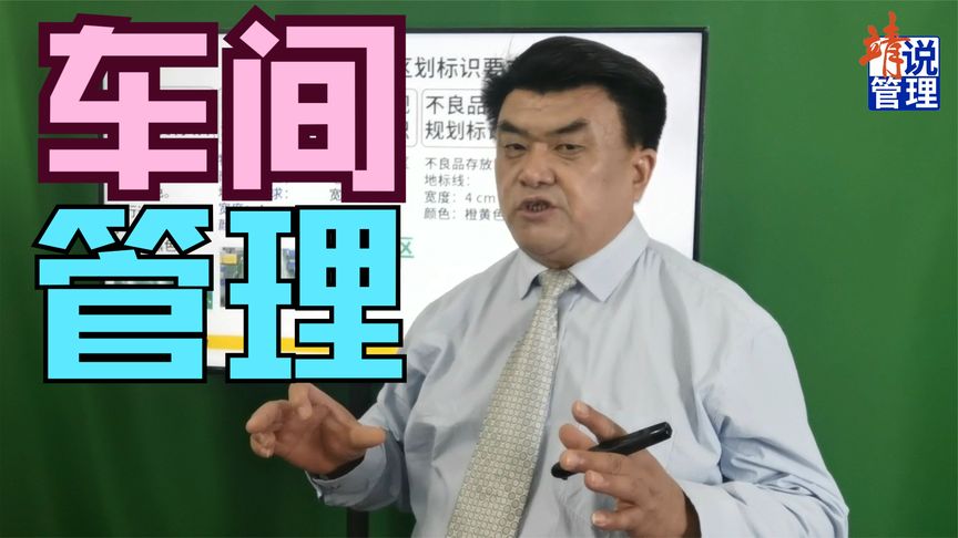 车间高效管理(精益生产系列)欢迎关注【靖说管理】