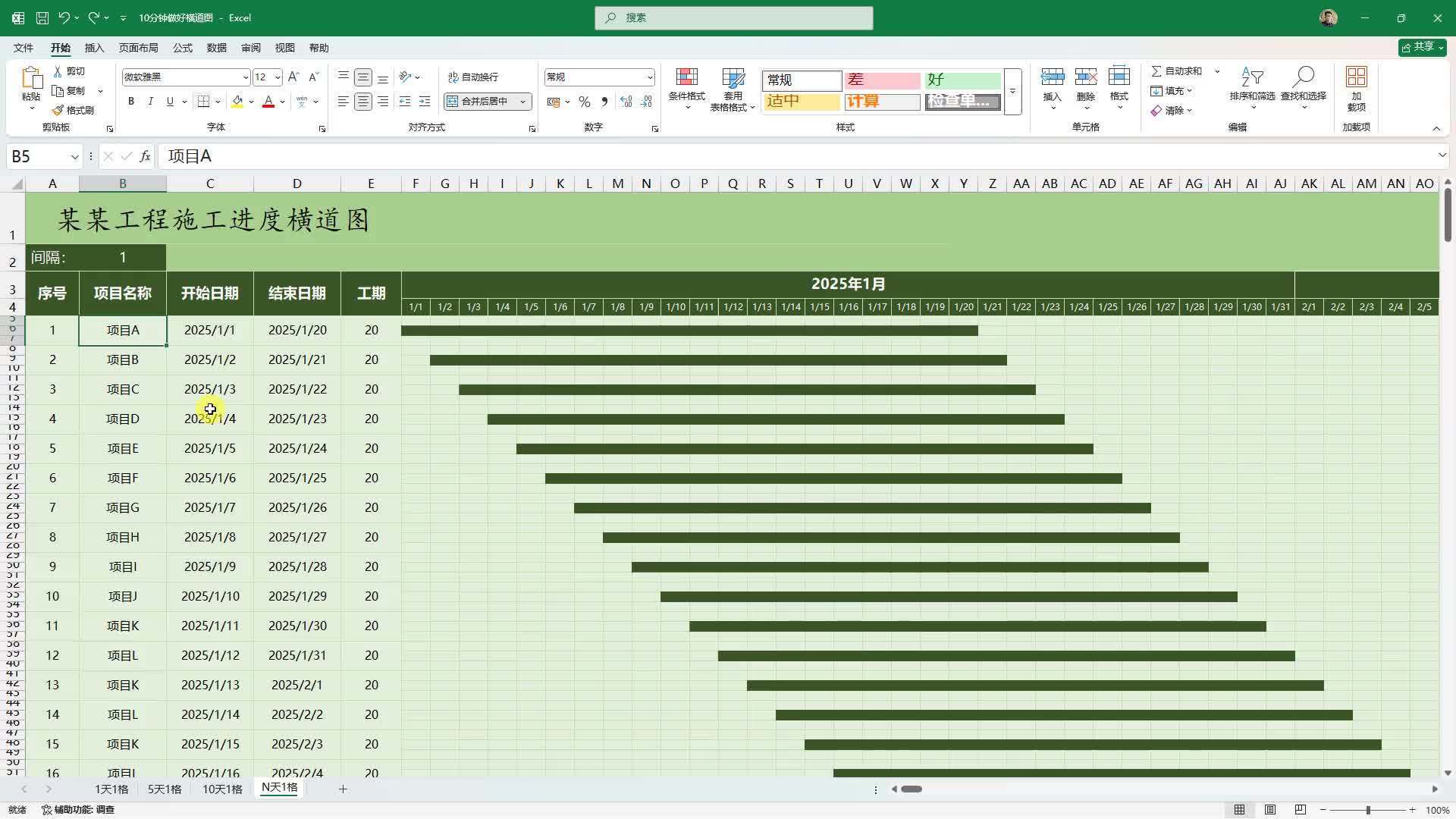 Excel横道图模板如何10分钟做好横道图