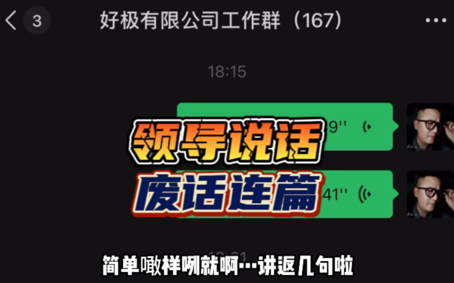 领导说话之废话连篇粤语聊天记录开会